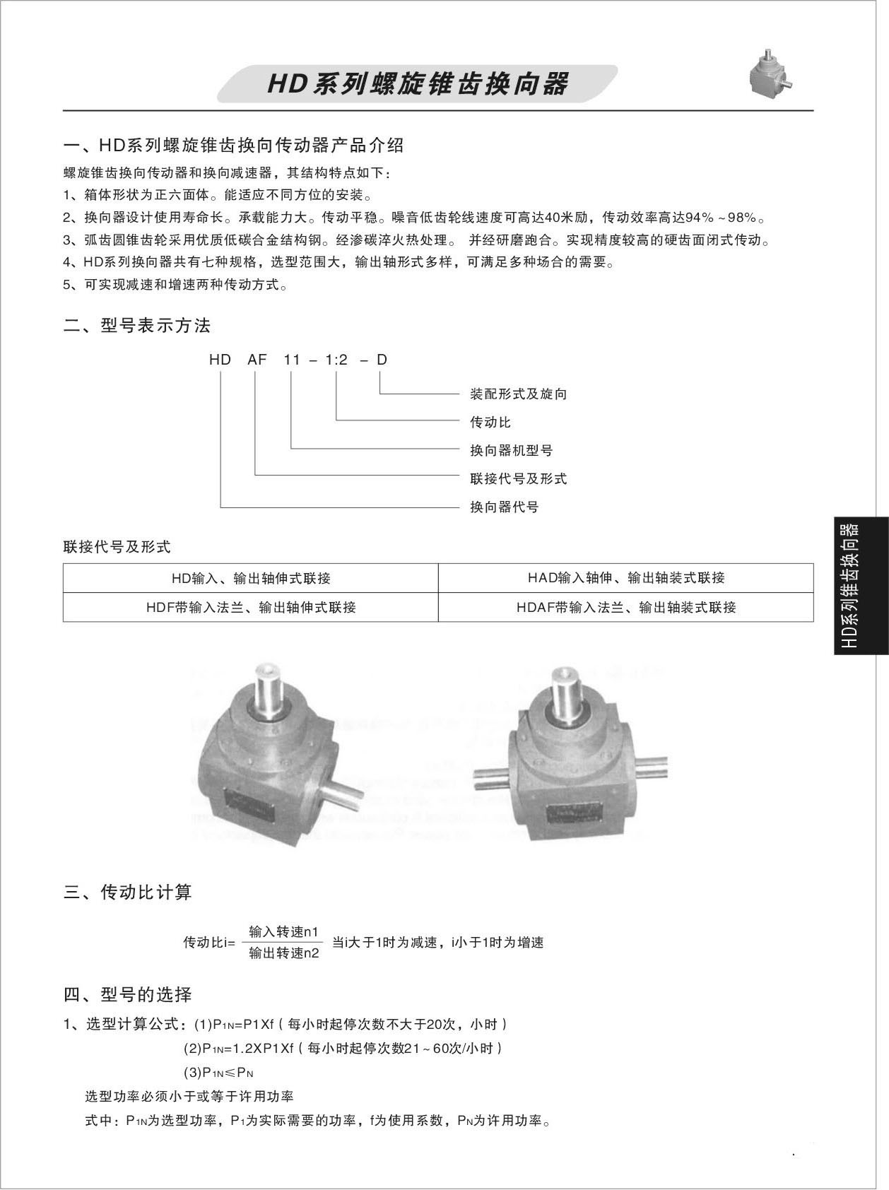 HD BEVEL GEARBOX_Other_SC Transmission