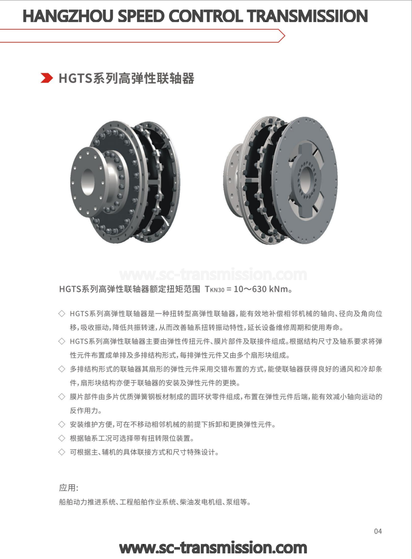 HIGHLY FLEXIBLE COUPLINGS_Coupling_SC Transmission